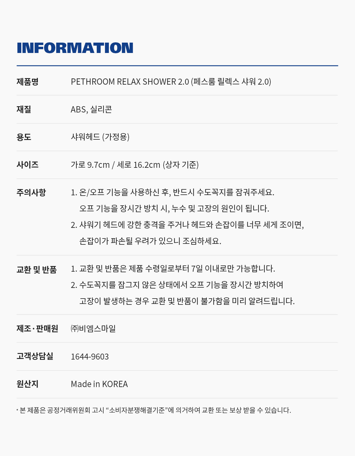 PETHROOM 페스룸 | 릴렉스 샤워기 2.0